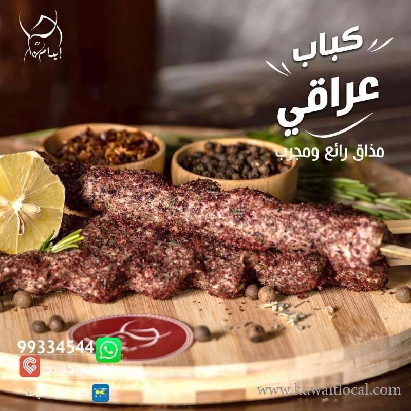Edam Butchery Meat | Kuwait Local Business Directory