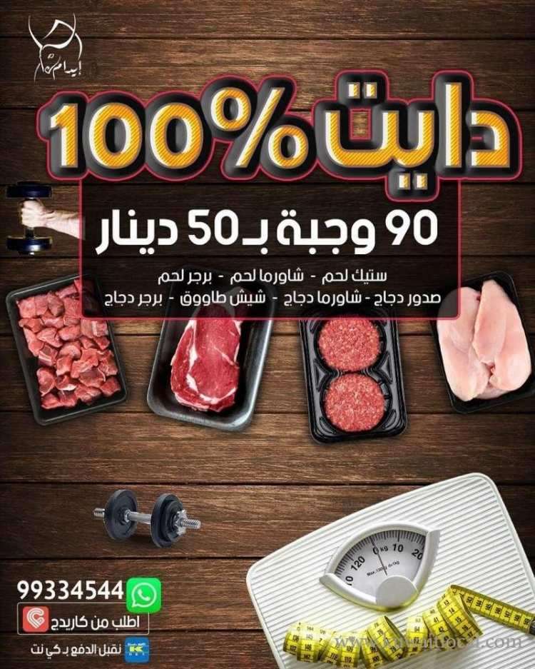 Edam Butchery Meat | Kuwait Local Business Directory