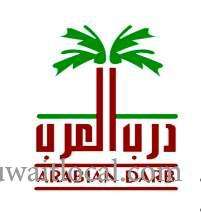 Arabian Darb - Al Dajeej | Kuwait Local Business Directory