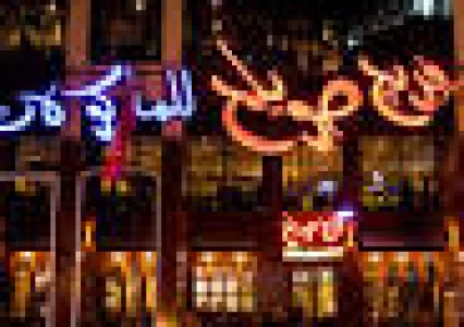 Freej Swaeleh Restaurant Salmiya | Kuwait Local Business Directory