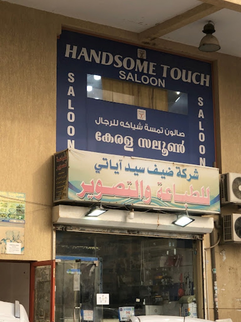 Handsome touch kerala saloon | Kuwait Local Business Directory