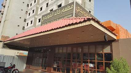 Khaled Al Dowaihi Restaurant | Kuwait Local Business Directory