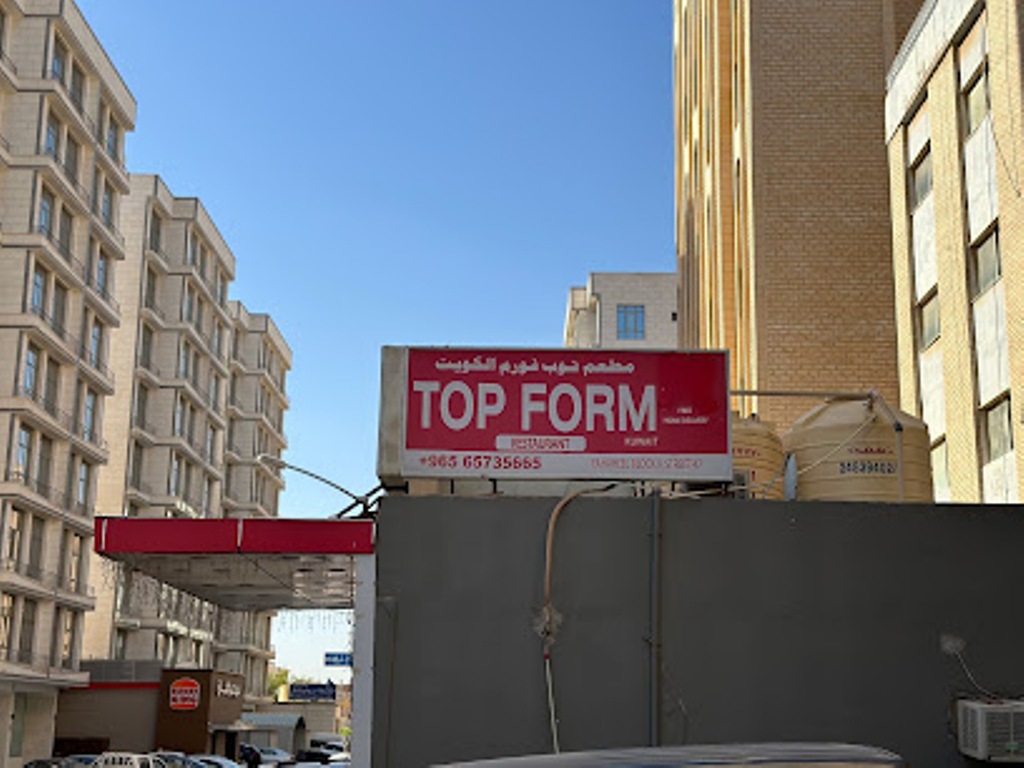 Top Form Indian Restaurant | Kuwait Local Business Directory