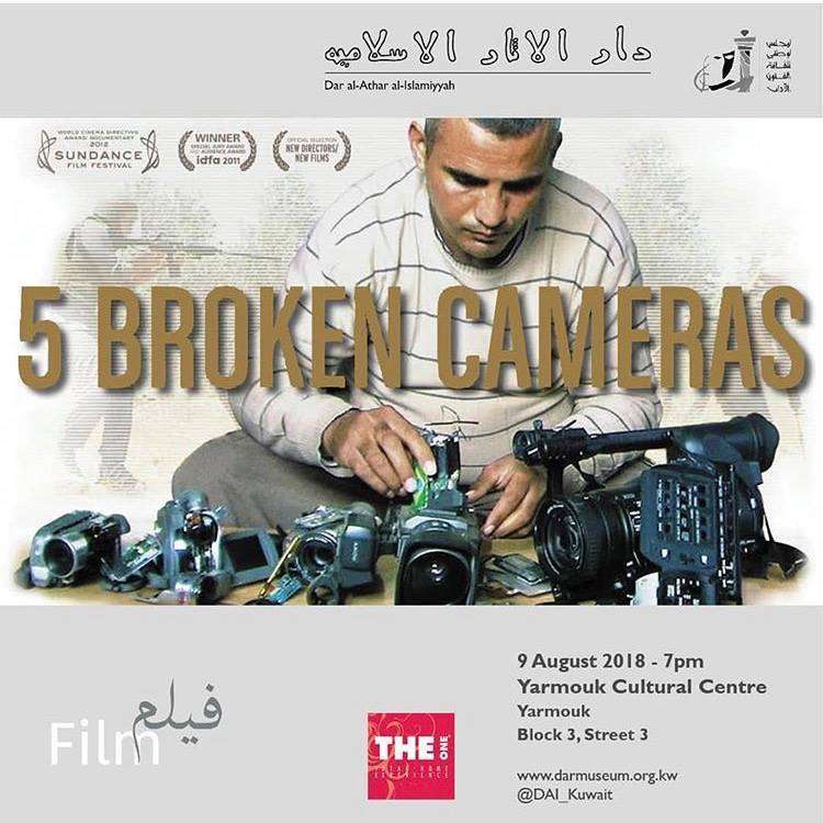 5 Broken Cameras | Kuwait Local Events