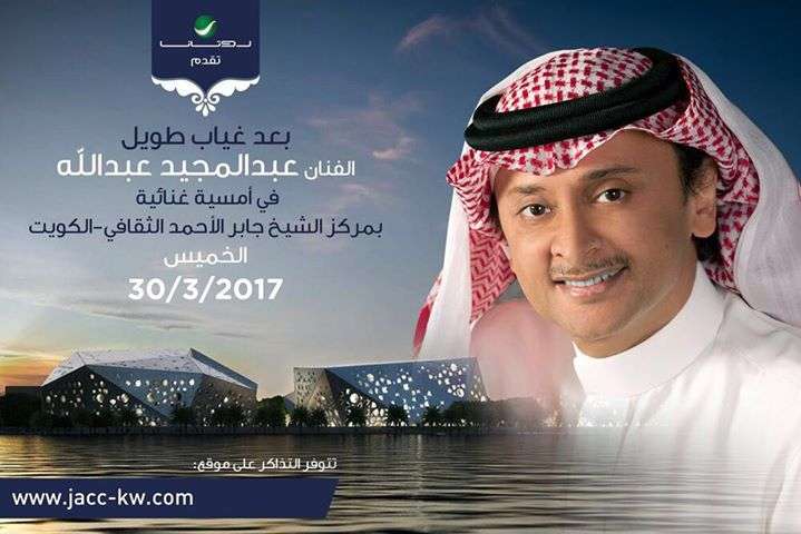 AN EVENING CONCERT WITH THE ARTIST ABDUL MAJEED ABDULLAH | Kuwait Local ...