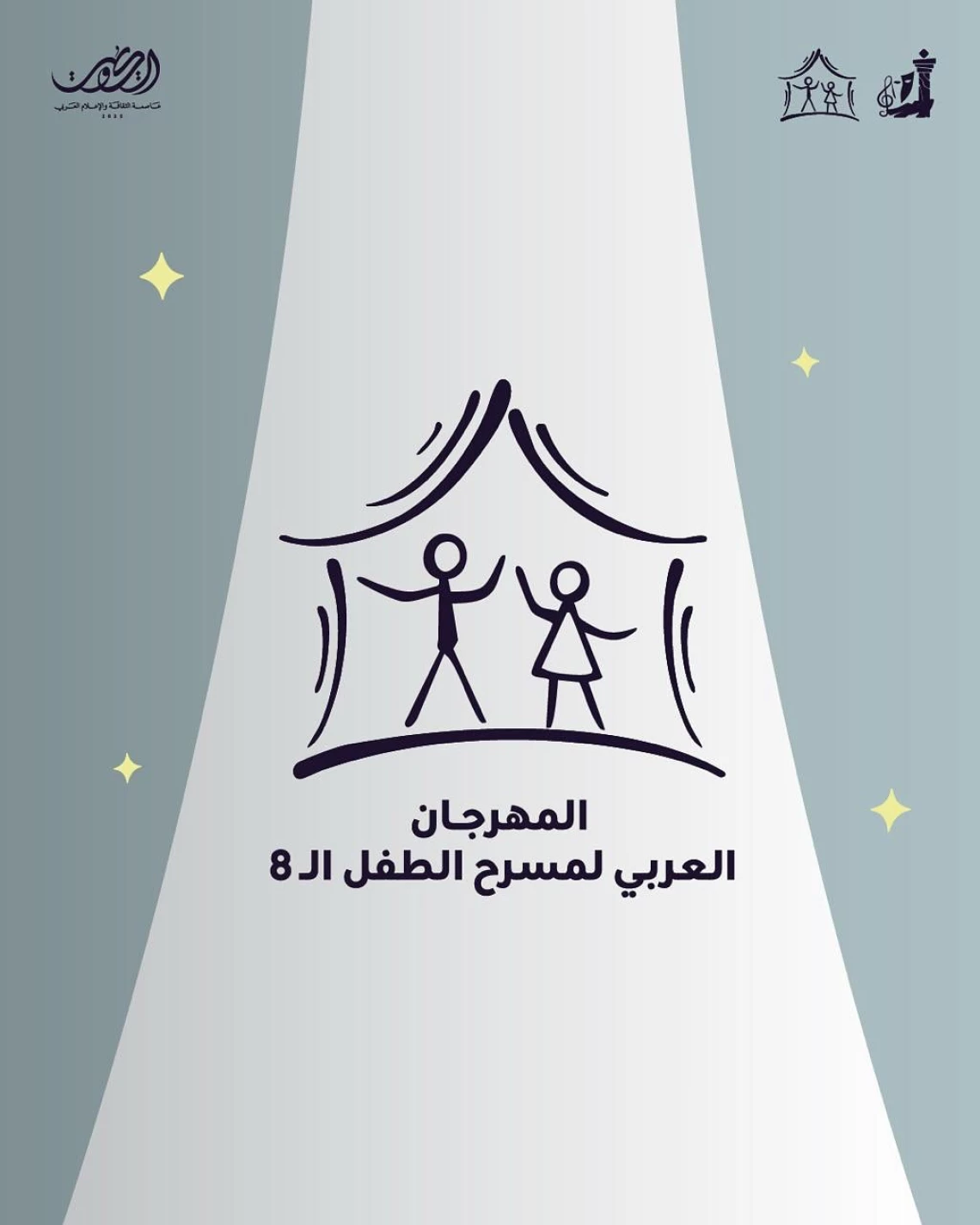 Arab Children's Theater Festival | Kuwait Local Events