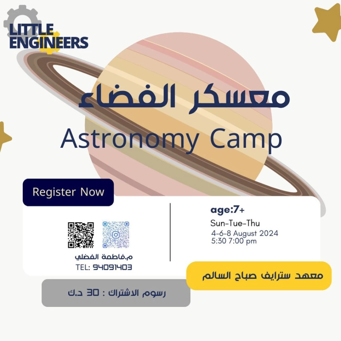 Astronomy Camp for Kids | Kuwait Local Events