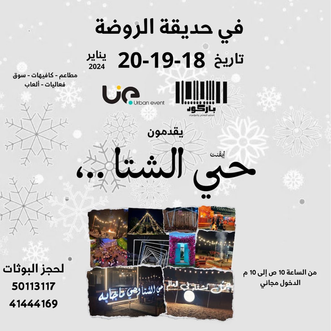 Barcode Expo - January 2024 | Kuwait Local Events