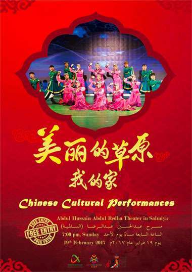 Chinese Cultural Performances | Kuwait Local Events