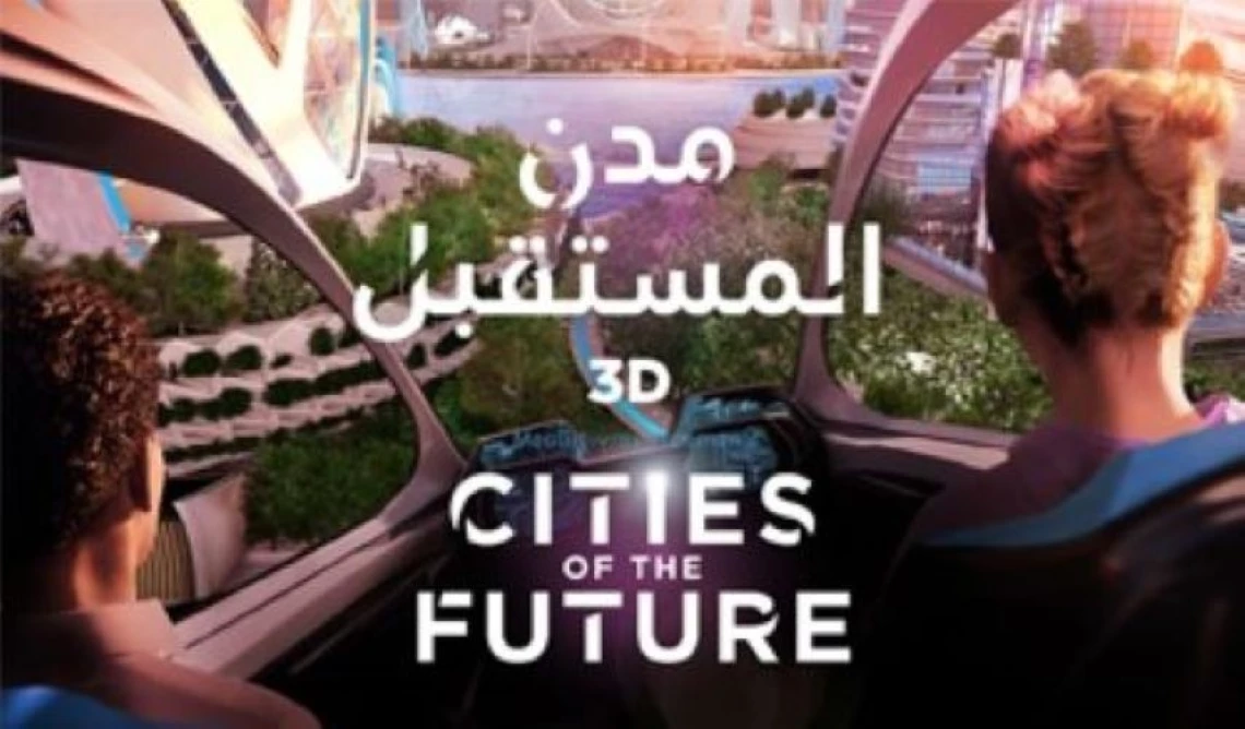 Cities of the Future 3D (IMAX) | Kuwait Local Events