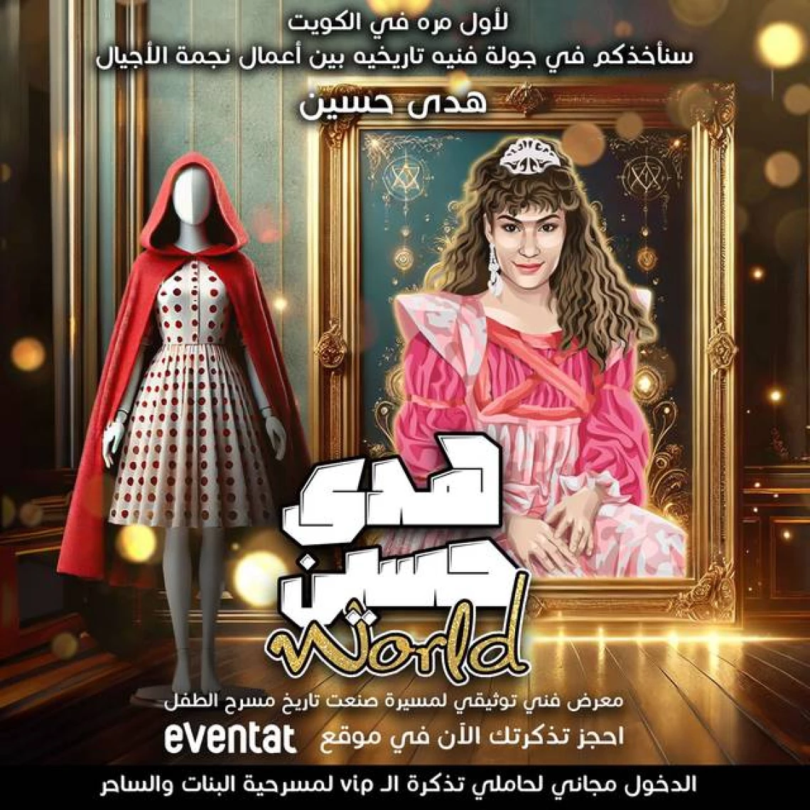 Hoda Hussein's world | Kuwait Local Events