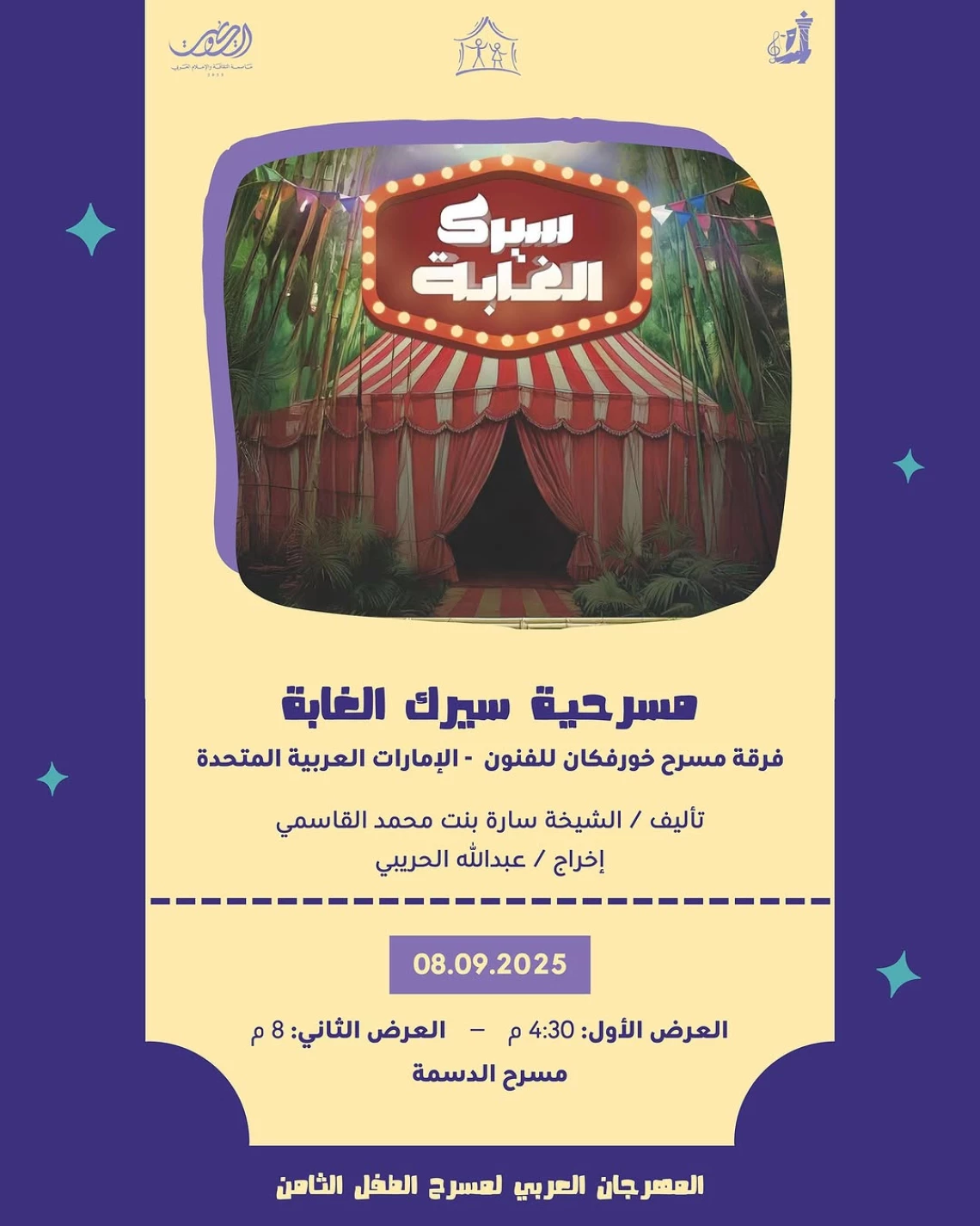 Jungle Circus Play | Kuwait Local Events