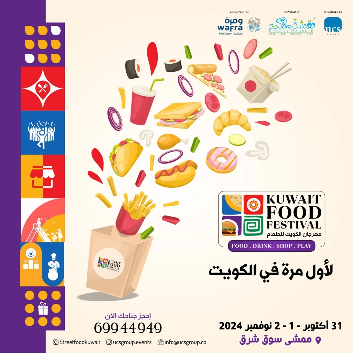 Kuwait Food Festival | Kuwait Local Events