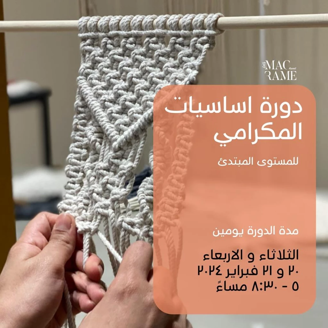 Macrame basics course for beginners | Kuwait Local Events