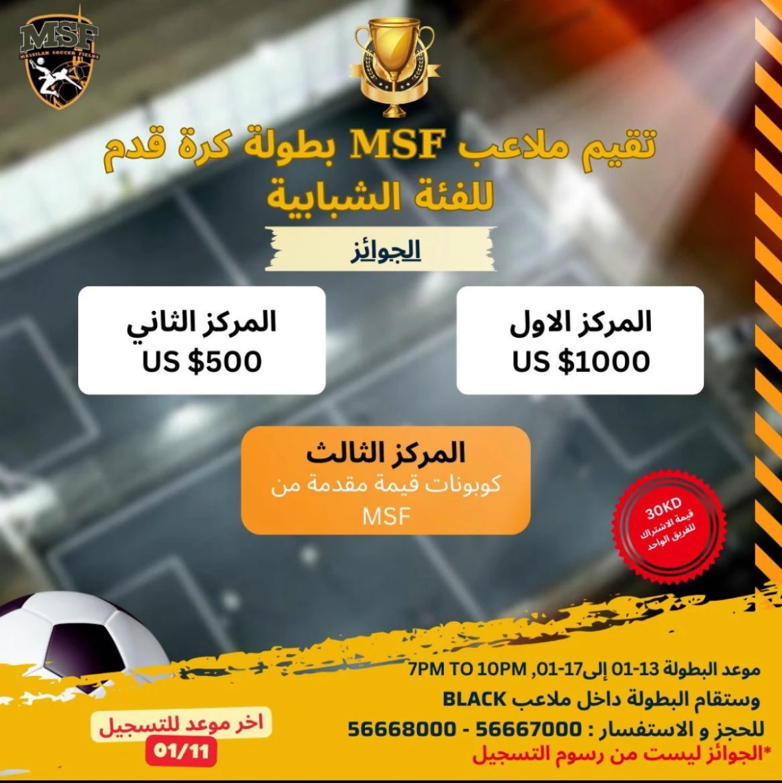 MSF Football Championship | Kuwait Local Events