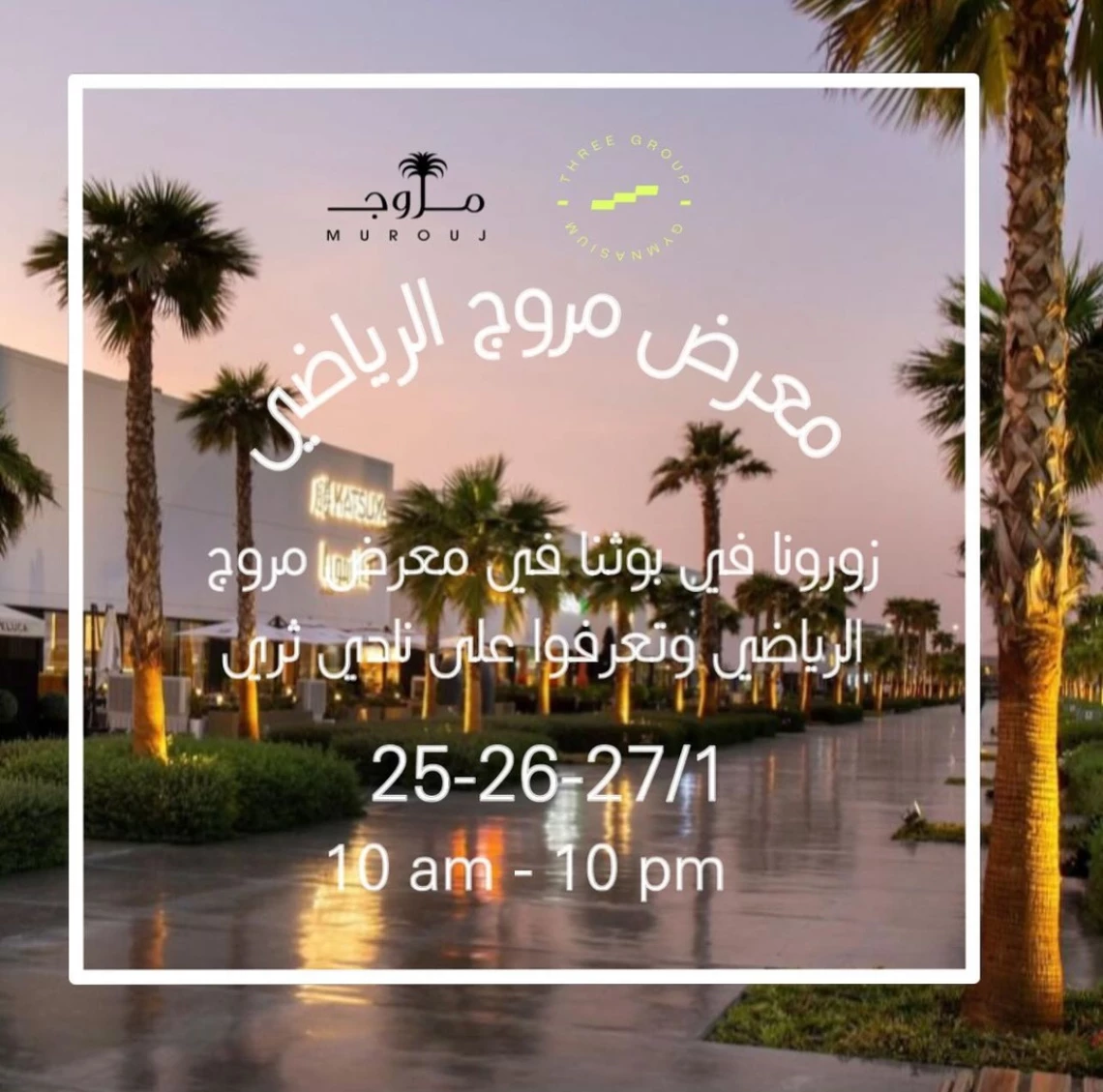 Murooj Sports Exhibition - January 2024 | Kuwait Local Events