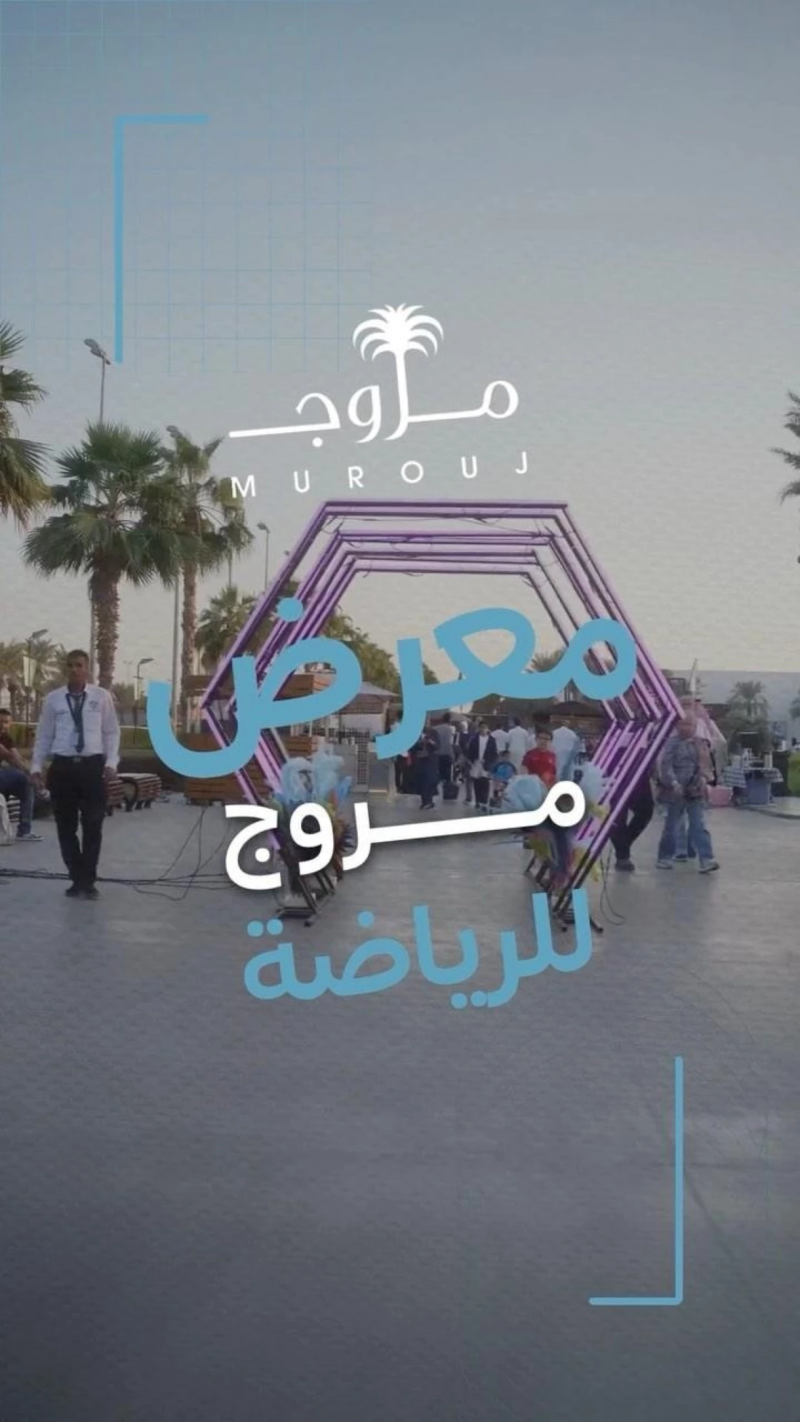 Murouj Sports Market | Kuwait Local Events