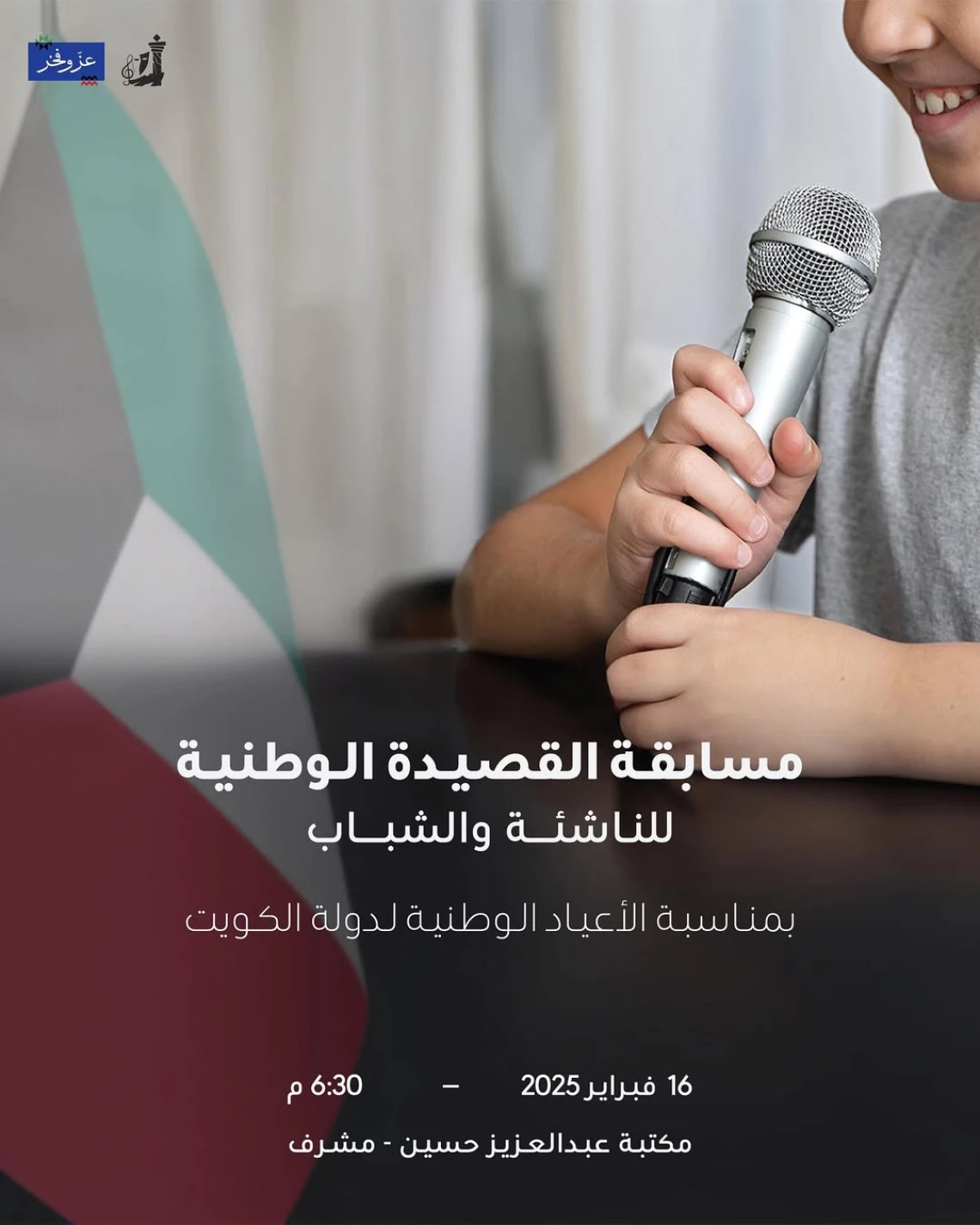 National Poetry Contest for Young and Youth | Kuwait Local Events