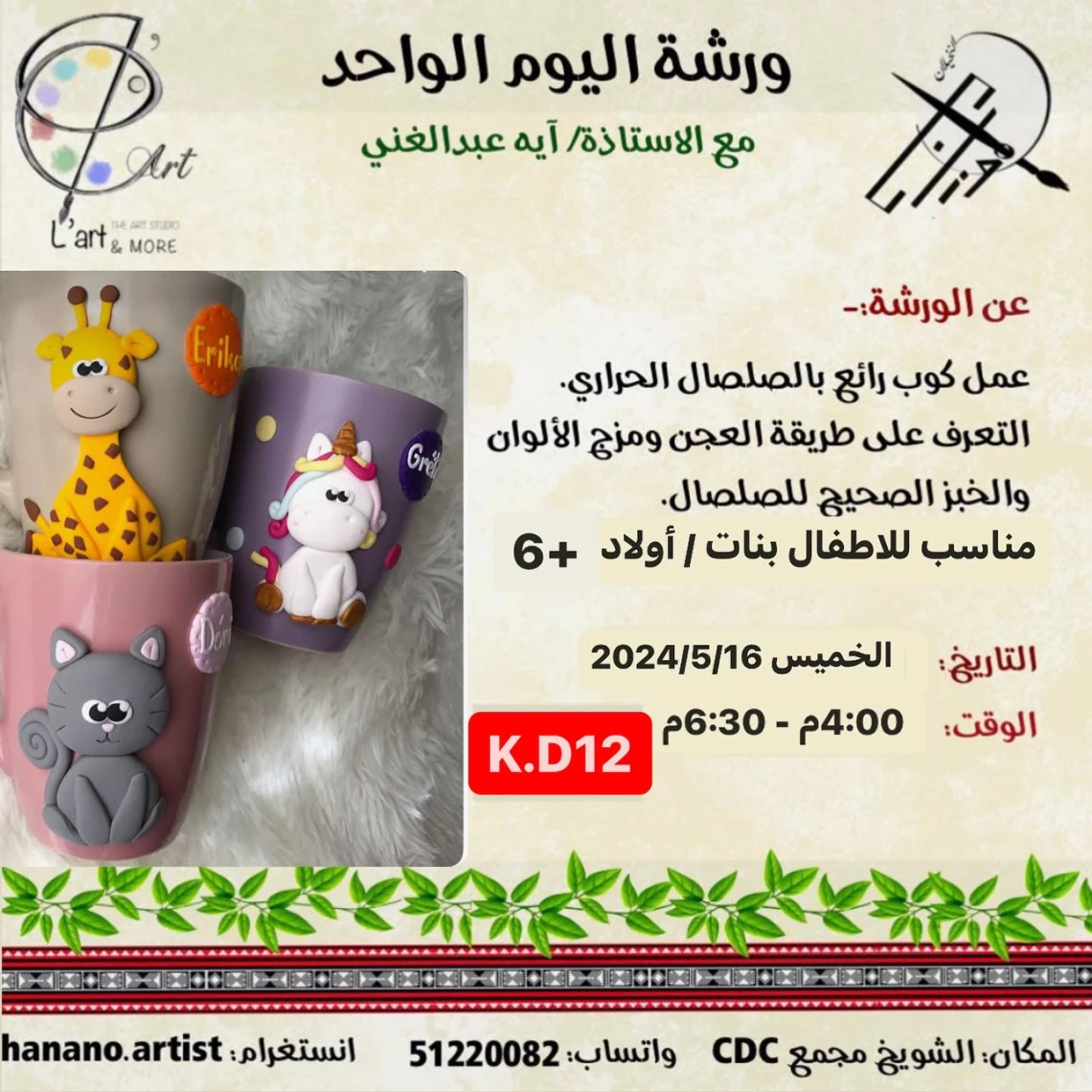 One Day Clay Workshop for Kids | Kuwait Local Events