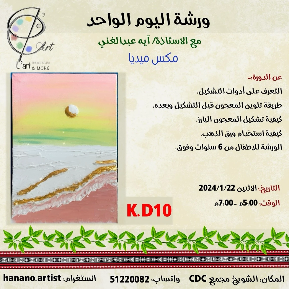 One-day workshop with Ms. Aya Abdel-Ghani Mix Media | Kuwait Local Events