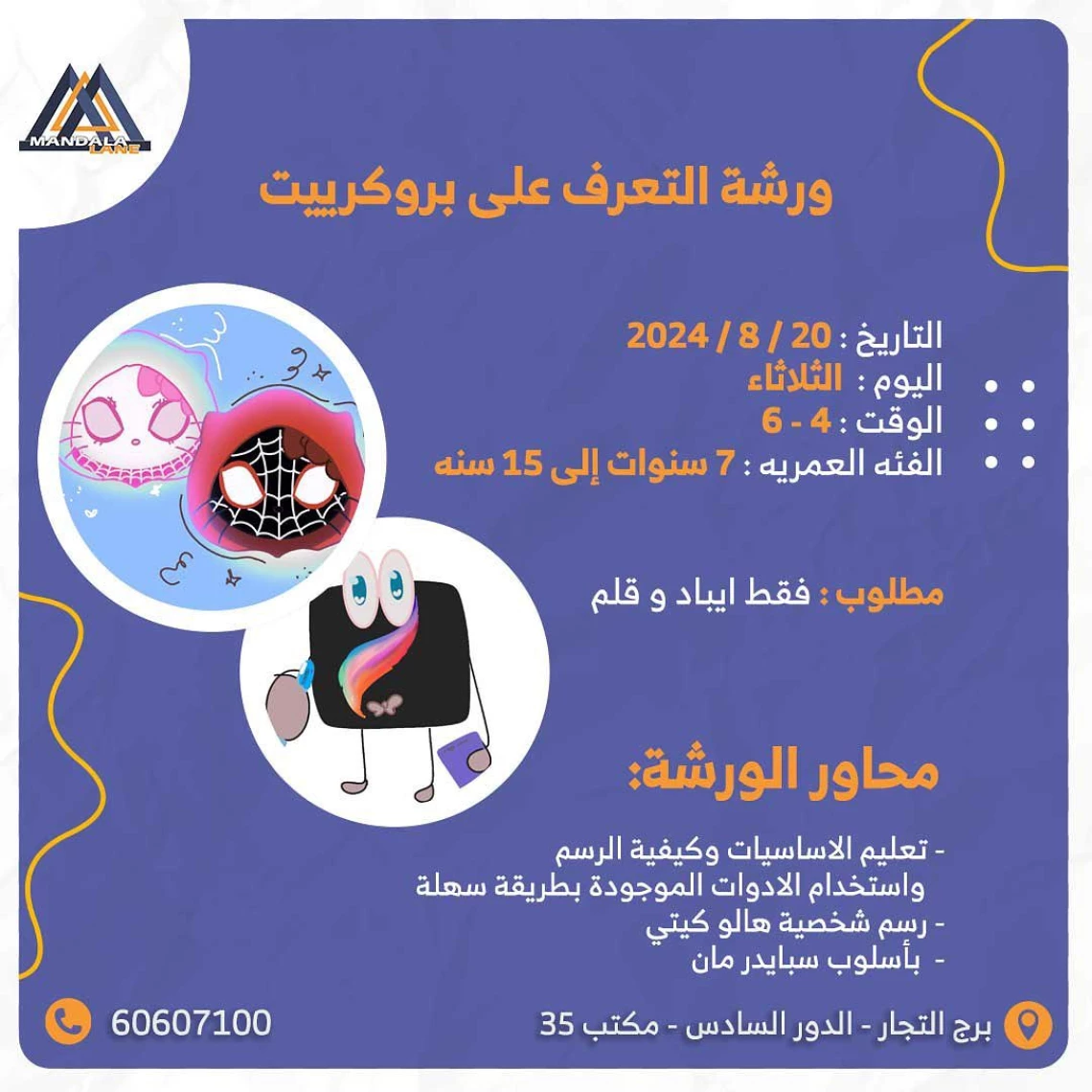 Procreate Introduction Workshop Kuwait Local Events
