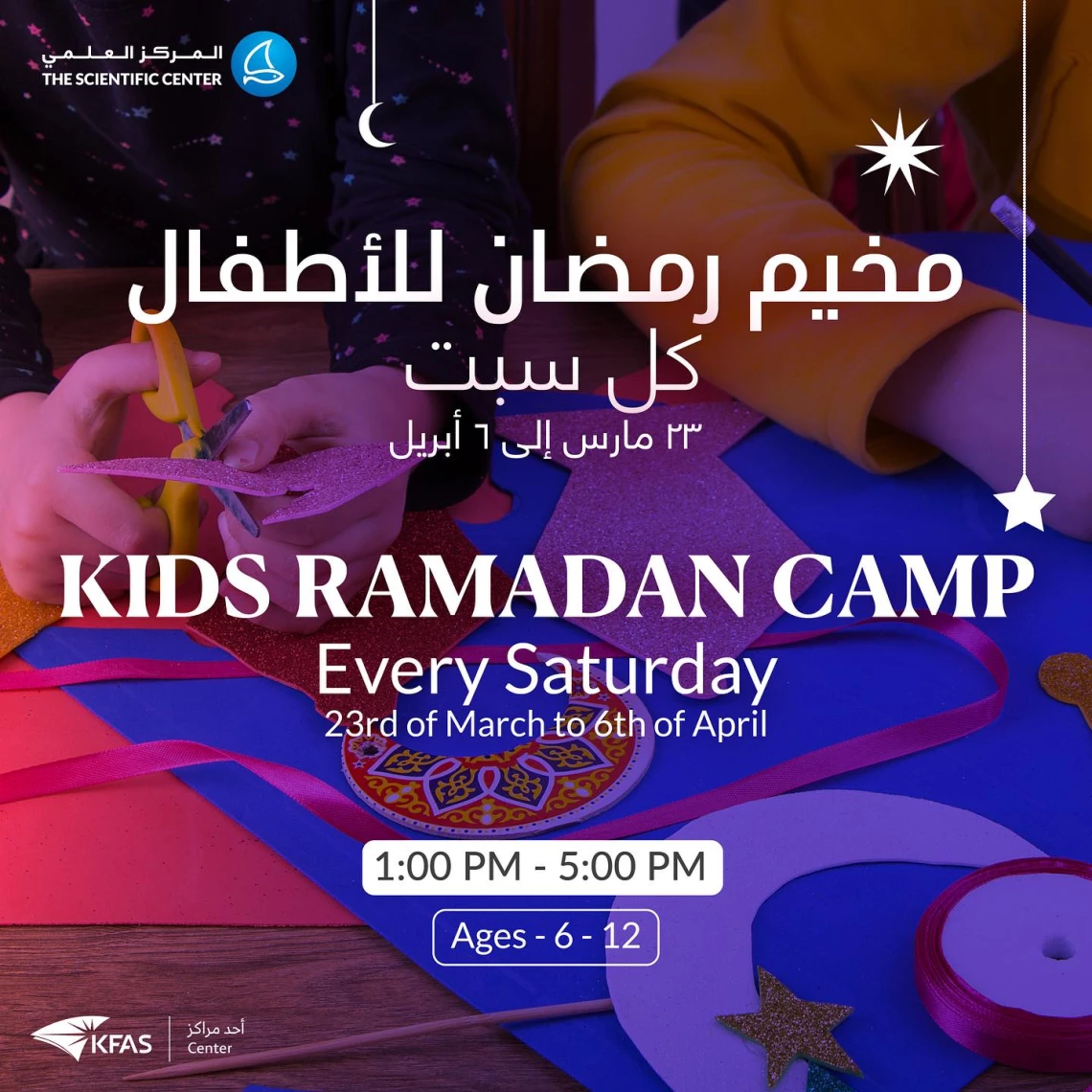 Science Center Ramadan Kids Club | Kuwait Local Events