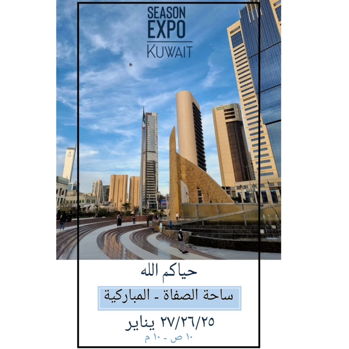 Season Expo - Safat January 2024 | Kuwait Local Events