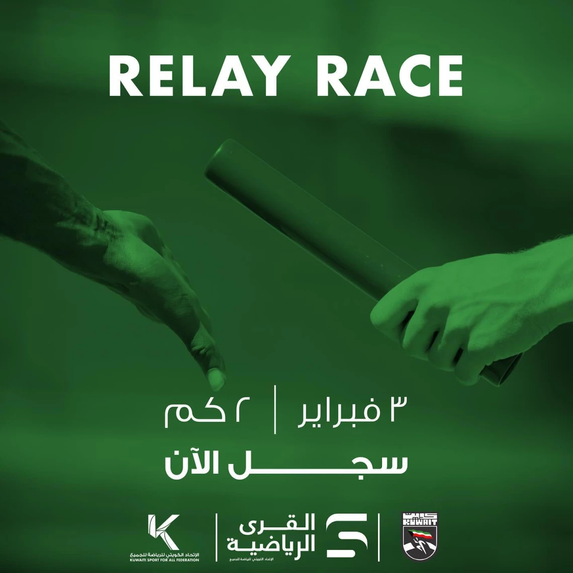 Sports Square Relay Race (Registration Open) | Kuwait Local Events