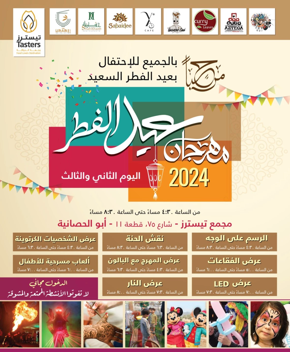Tasters Mall Eid Al-Fitr Carnival | Kuwait Local Events