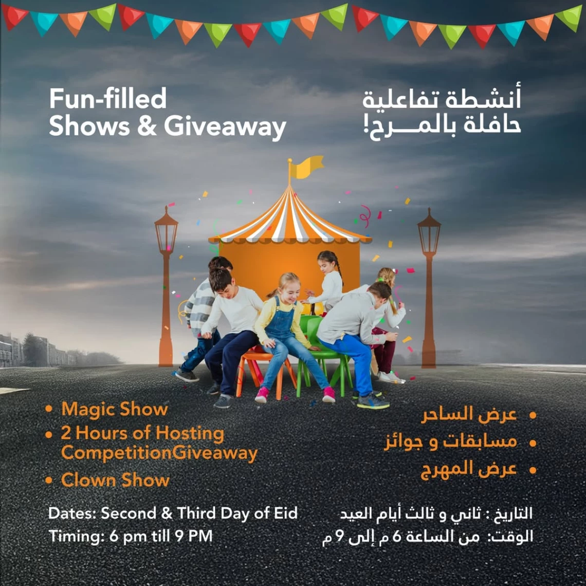 The Lane Eid Al Fitr Festival | Kuwait Local Events