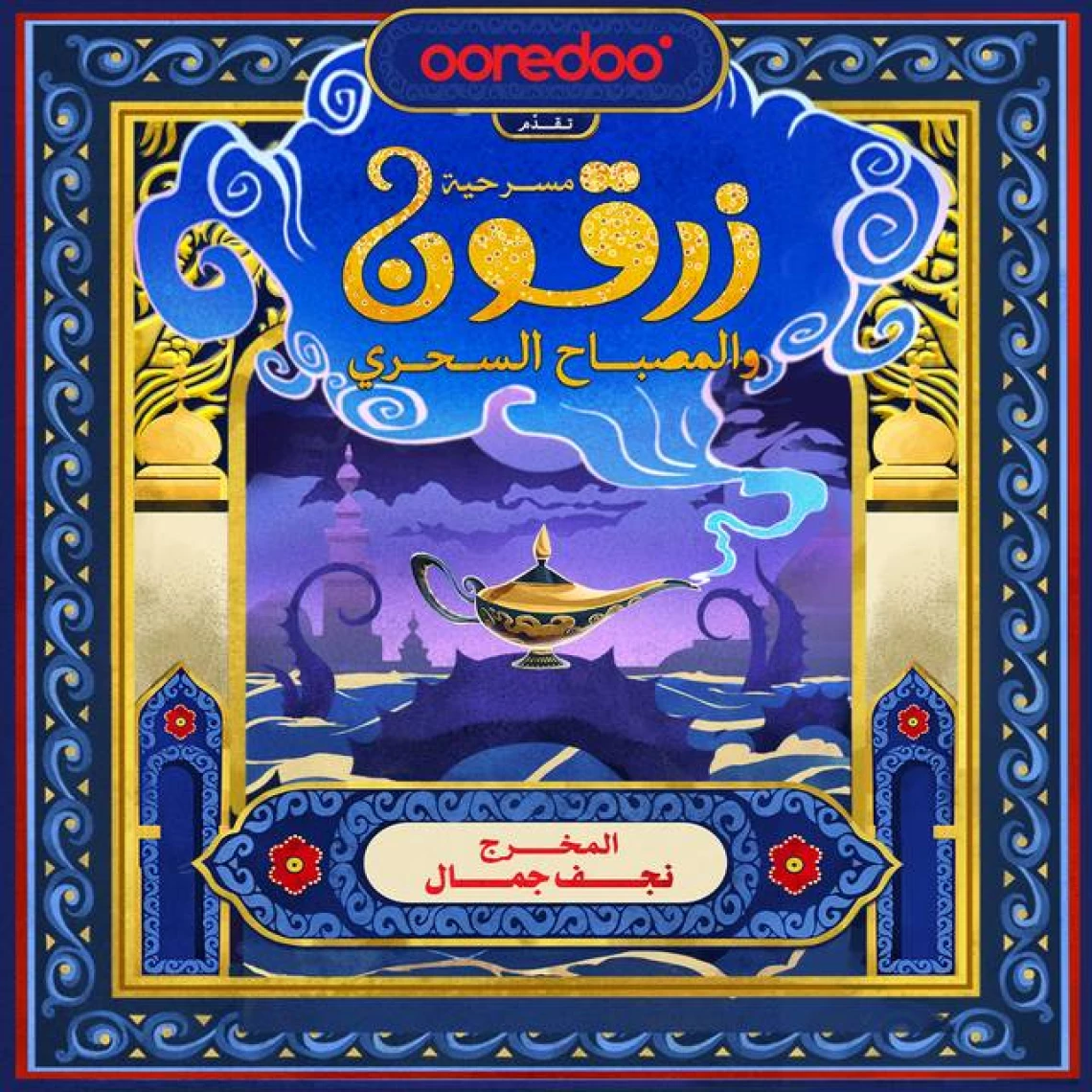 Zargoon & The Magic Lamp | Kuwait Local Events