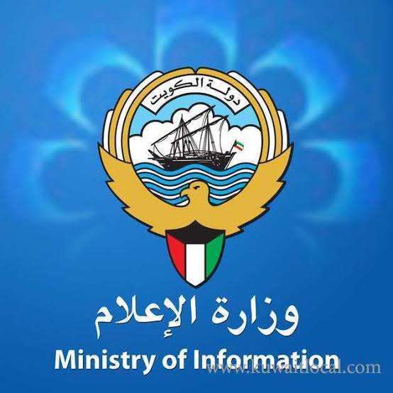 An Interactive Brochure Is Published By The Moi | Kuwait Local News