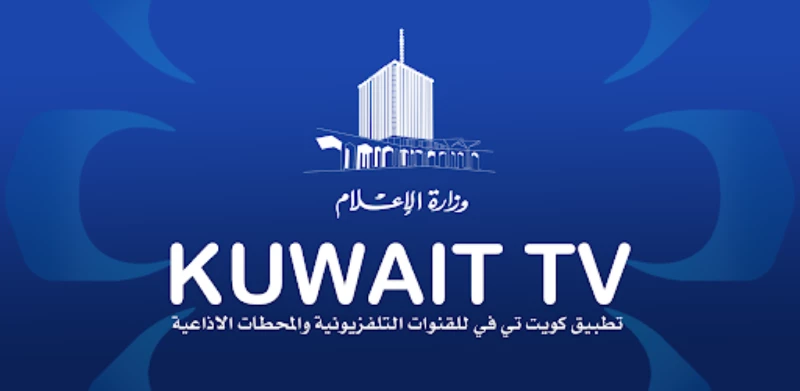 Breaking News: Kuwait TV Interrupts Regular Programming For Urgent Holy Quran Verses | Kuwait ...