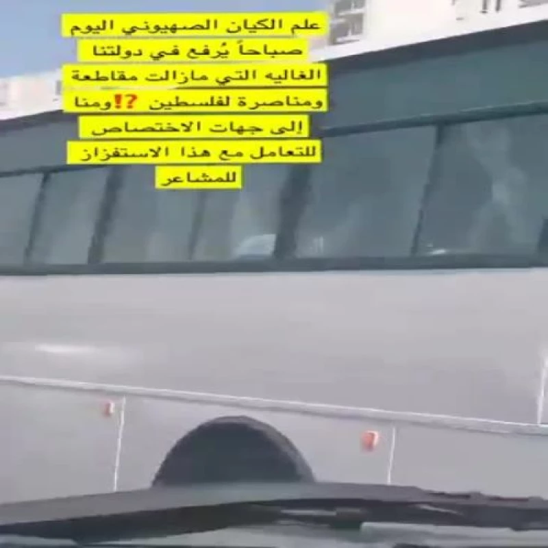 Bus Driver In Kuwait Investigated After Student Displays Israeli Flag ...