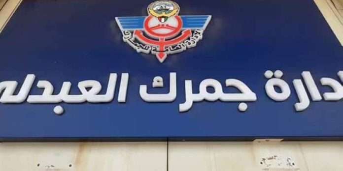 Gulf Woman Seized With Magic Tools By Abdali Customs Men | Kuwait Local ...