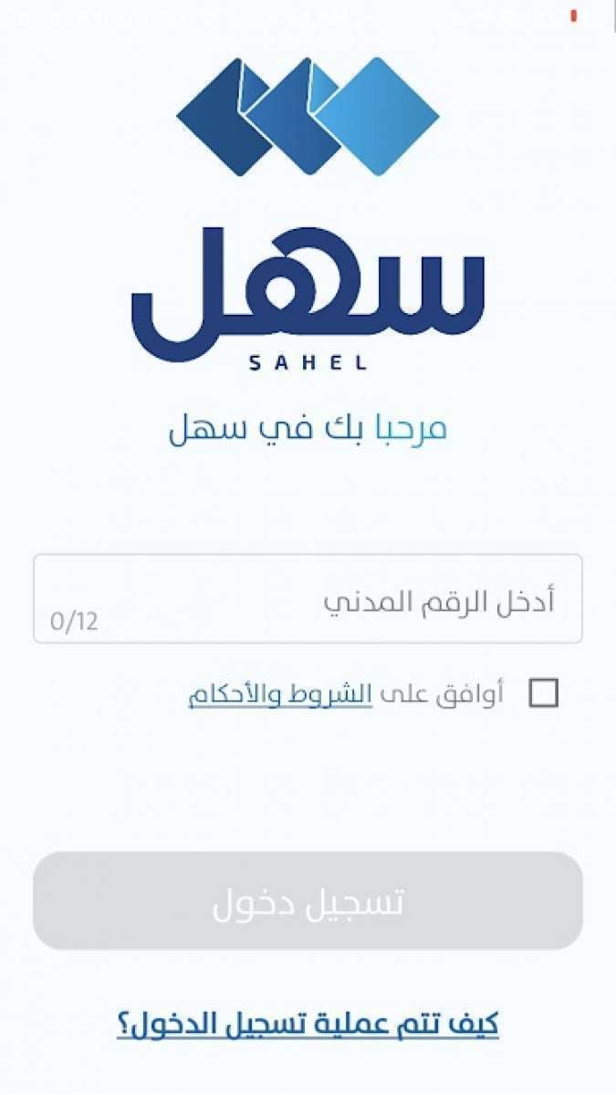 How To Logon To Kuwait Sahel App | Kuwait Local News