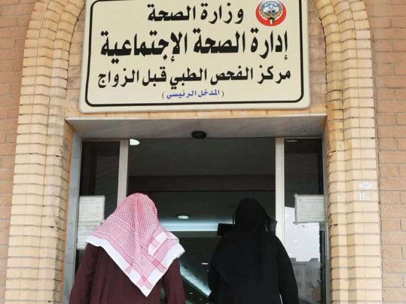 Kuwait Updates Premarital Medical Exam Rules | Kuwait Local News