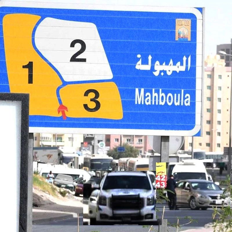 Mahboula Crackdown Nets 32 Arrests, 437 Violations | Kuwait Local News
