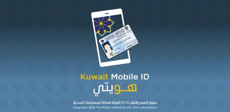 "MY KUWAIT ID" App Introduces Three Levels Of Verification For Enhanced ...