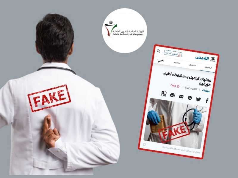 Pam Determined To ‘eradicate’ Fake Doctors, Clinics | Kuwait Local News