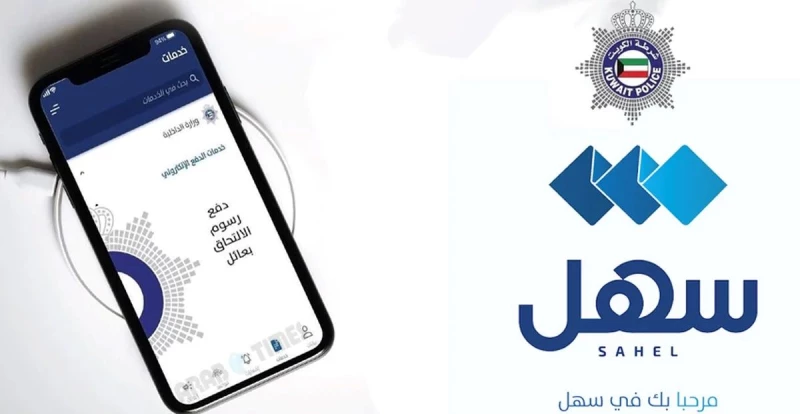 Travel Ban Requests Now Available On Sahel App | Kuwait Local News