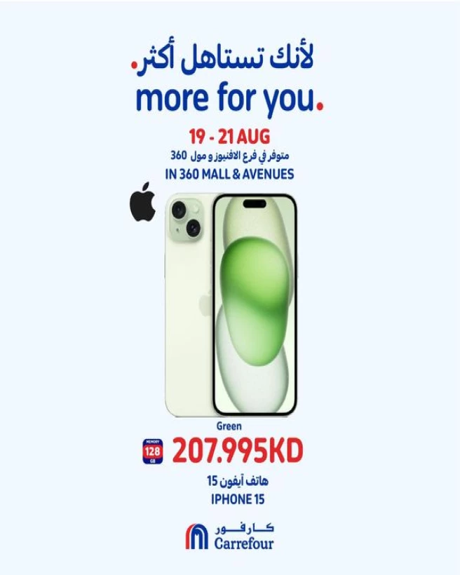 Carrefour best summer offers | Carrefour Hypermarket Offers | Kuwait ...