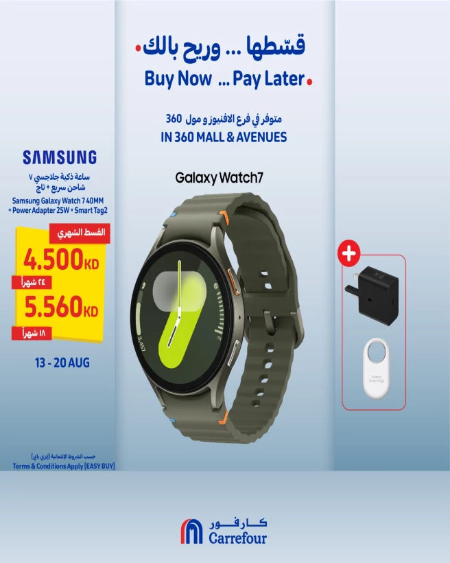 Carrefour Easy buy Installment Offers | Carrefour Hypermarket Offers ...