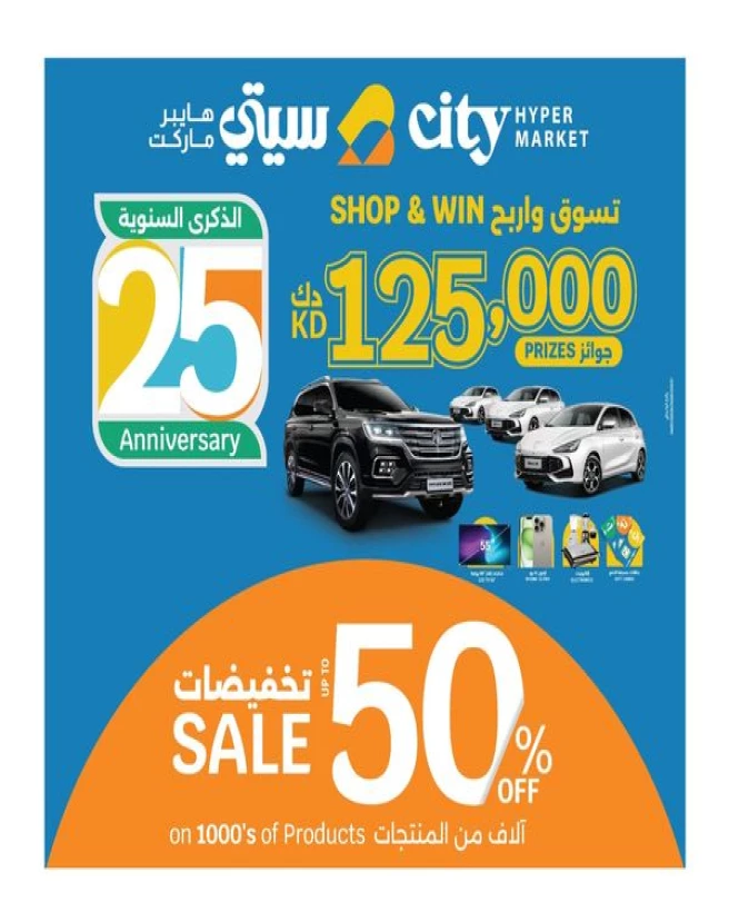 City Hyper 25th Anniversary best offers | City Centre Hypermarket ...
