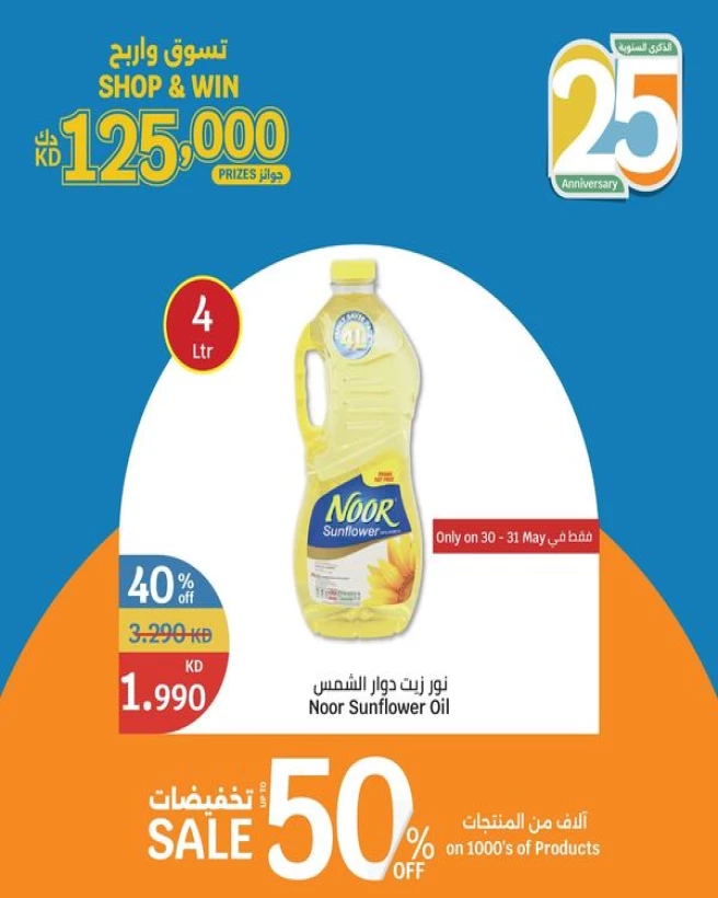 City Hyper 25th Anniversary specials offers | City Centre Hypermarket ...