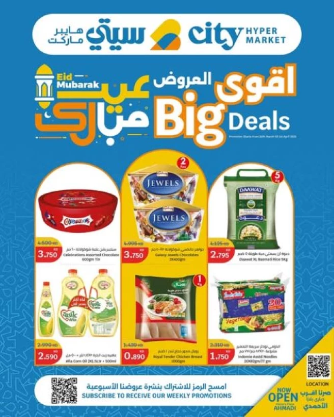City Hyper Eid big deals | City Centre Hypermarket Offers | Kuwait ...