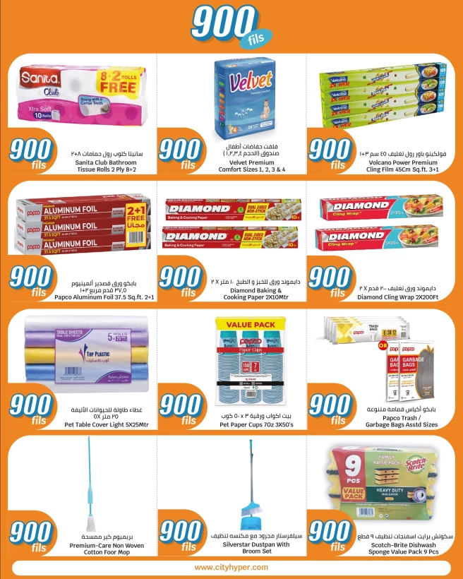 City Hypermarket 900 Fils big deals | City Centre Hypermarket Offers ...