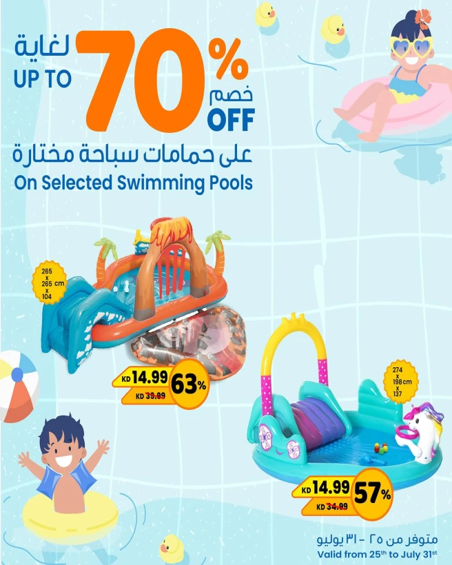 new collection of swimming pools | The Sultan Center Offers | Kuwait ...