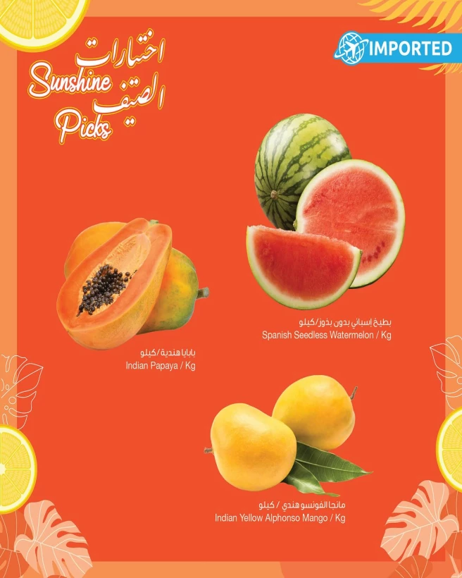 The Sultan Center imported summer picks | The Sultan Center Offers ...