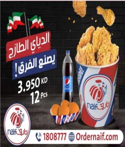 Naif Chicken Offers in Kuwait - Exclusive Deals & Discounts | Kuwait ...